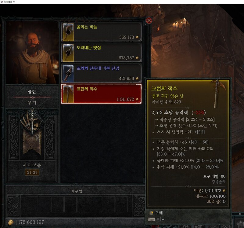 디아블로4 인벤 종결 양손낫 득템 디아블로4 득템자랑 게시판