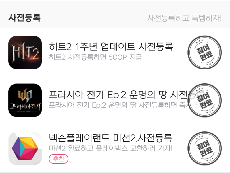 메이플스토리 인벤 넥플 사전등록 2개 1000포 메이플스토리 인벤 팁과노하우 게시판
