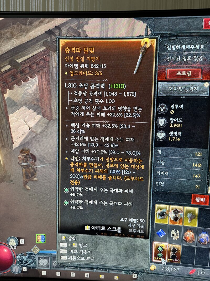 디아블로4 인벤 드루이드 양손무기 질문 드립니다 디아블로4 인벤 드루이드 게시판