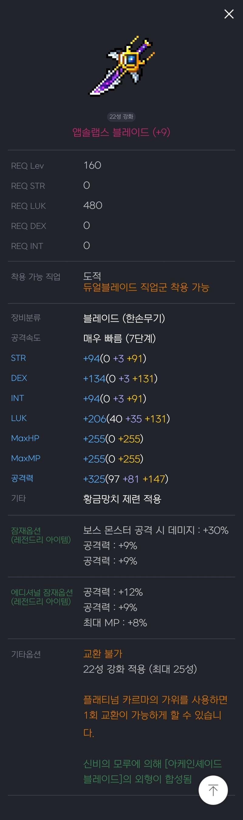 메이플스토리 인벤 보조 얼마에 팔수 있나요 메이플스토리 인벤 도적 직업게시판