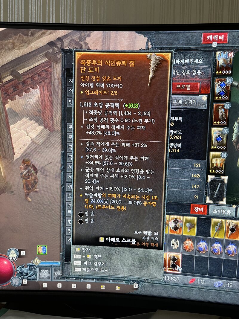 디아블로4 인벤 드루이드 양손무기 질문 드립니다 디아블로4 인벤 드루이드 게시판