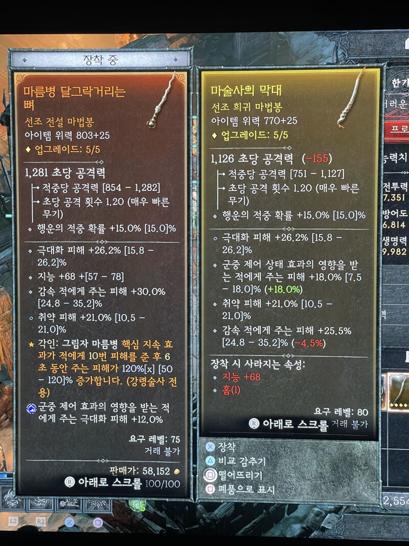 디아블로4 인벤 강령 무기 골라주세용 디아블로4 인벤 질문과 답변 게시판