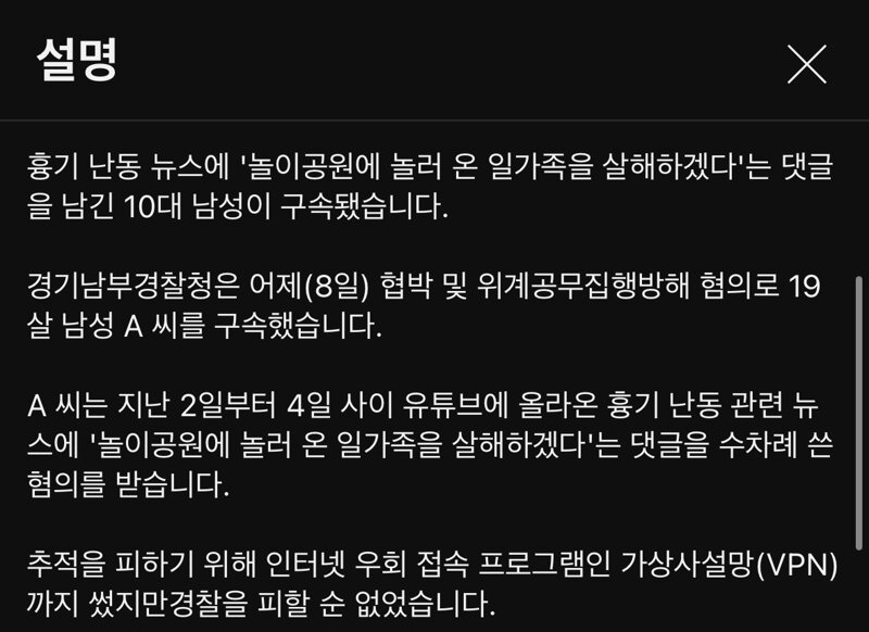 유튜브 댓글에 살인예고 댓글 남긴 19세 검거 Vortex Gaming