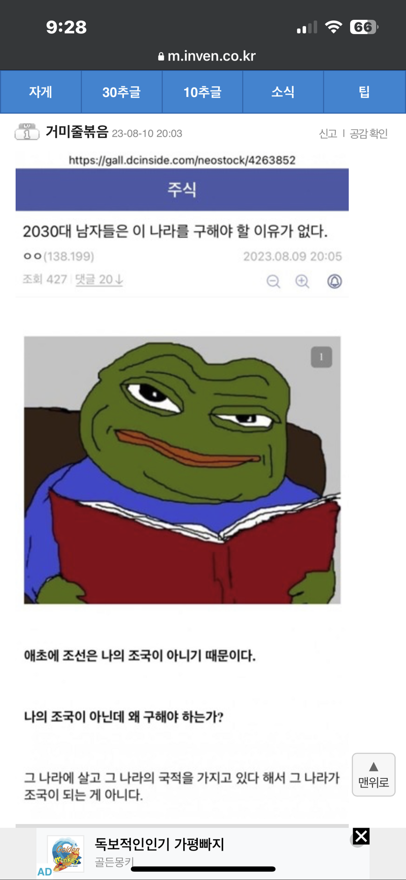 메이플스토리 인벤 이새기 ㅋㅋ 메이플스토리 인벤 자유게시판