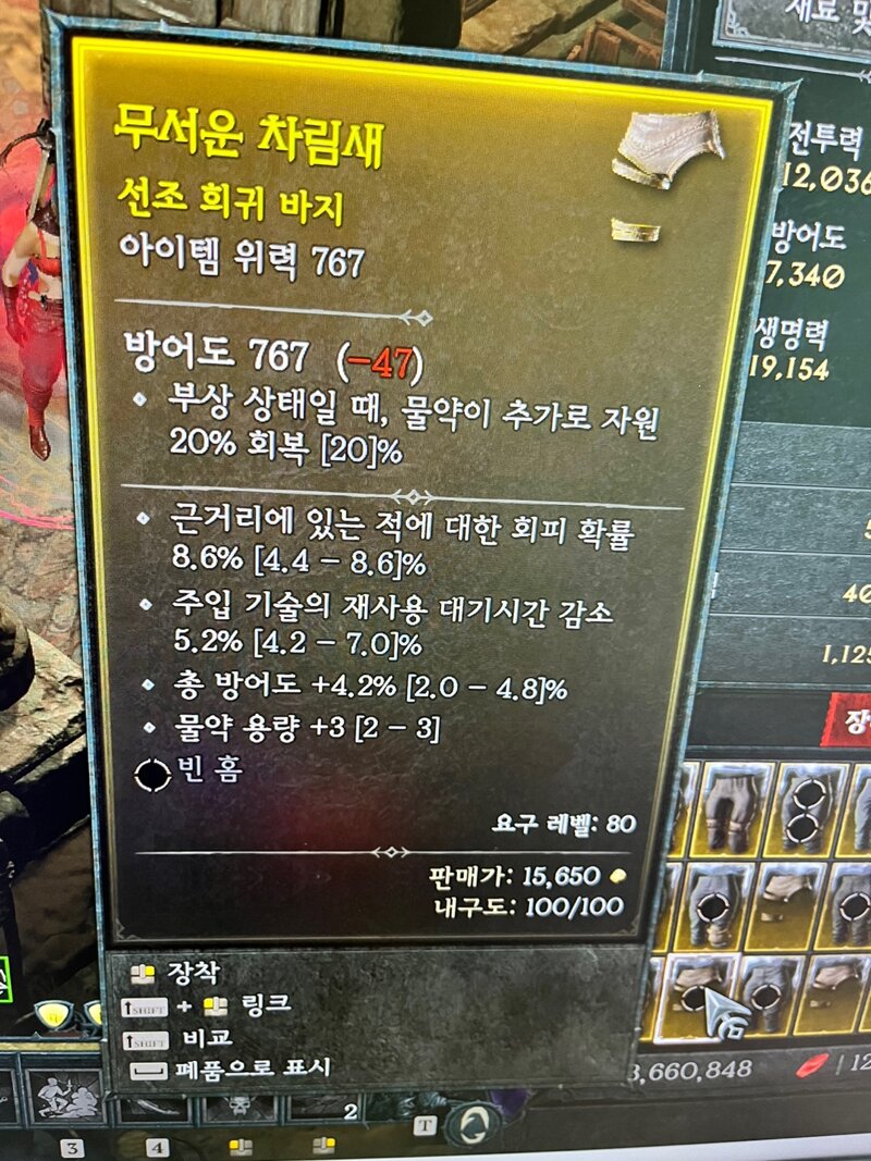 디아블로4 인벤 바지 팝니다 골라골라~~ 디아블로4 득템자랑 게시판