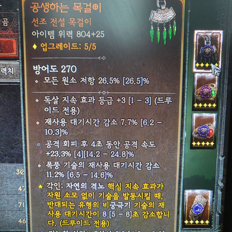 디아블로4 인벤 회피목걸이 만들었어요 ㅠㅠ 디아블로4 인벤 드루이드 게시판