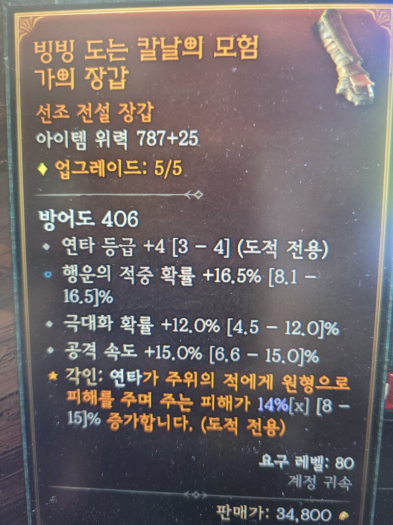 디아블로4 인벤 이게 올으뜸 장갑이죠 디아블로4 득템자랑 게시판