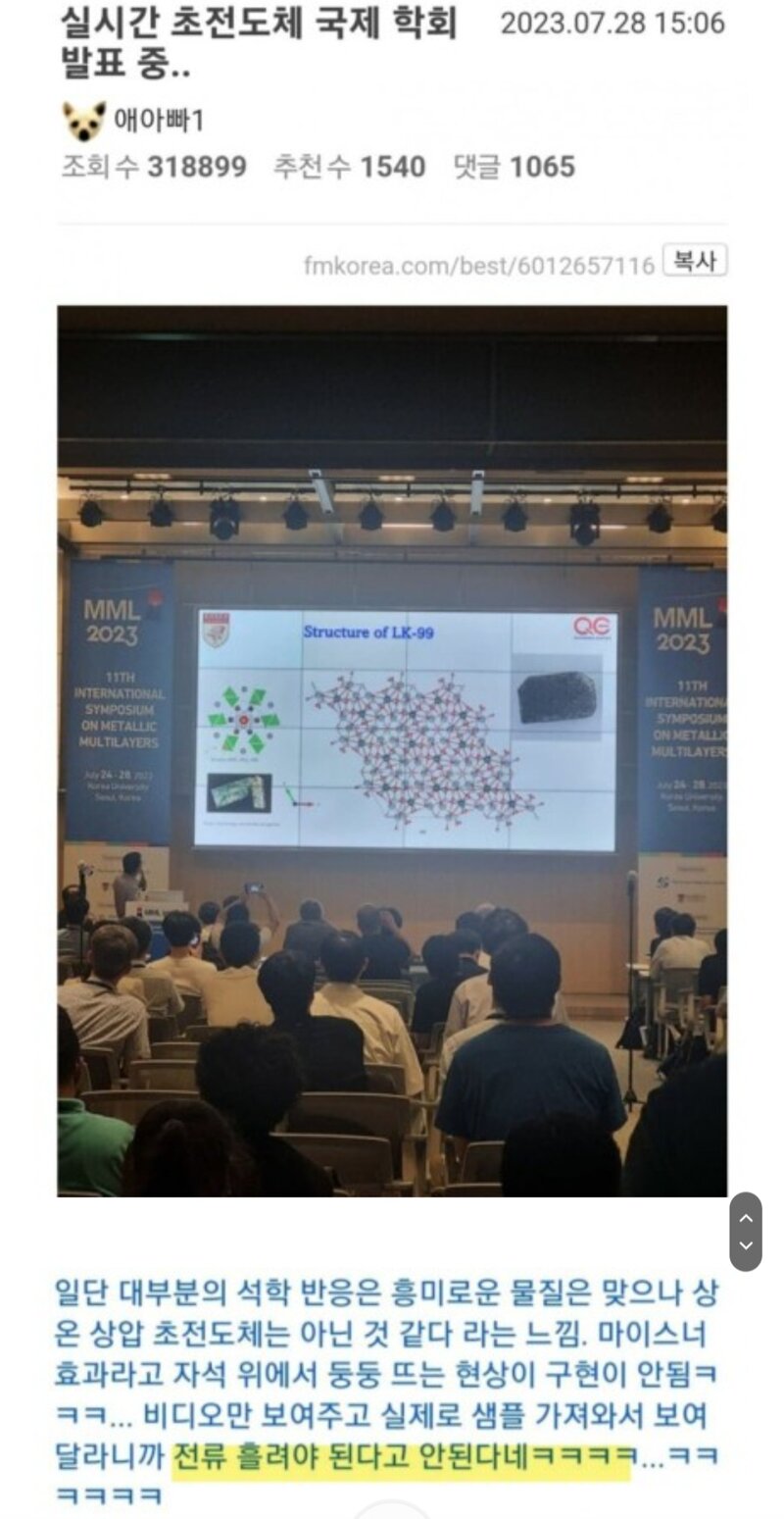 메이플스토리 인벤 싱글벙글 초전도체 진행 과정 메이플스토리 인벤 자유게시판