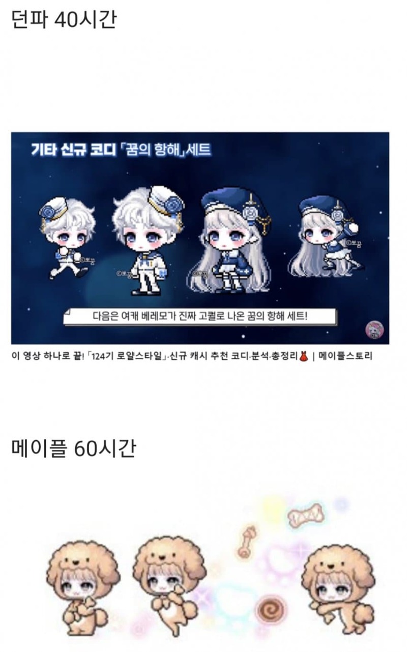 메이플스토리 커뮤니티 화제 꿈의항해 디테일 비교 Vortex Gaming