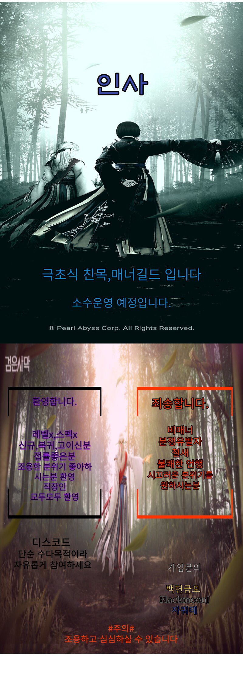 검은사막 인벤 극초식 매너길드 에서 여러분을 모십니다 검은사막 인벤 길드홍보 게시판
