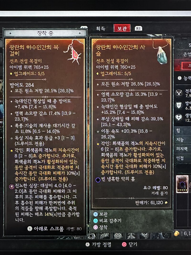 디아블로4 인벤 목걸이 이걸로 바꿔도 될까요 너무 고민됩니다 디아블로4 인벤 드루이드 게시판