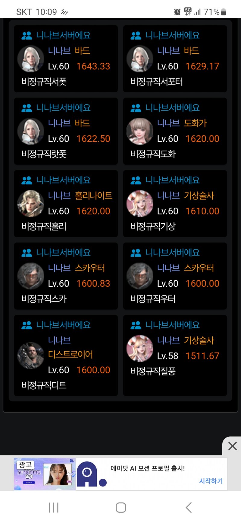 로스트아크 인벤 서폿 친구 깐부 구하러오시는분들 봐주세요 로스트아크 인벤 바드 게시판