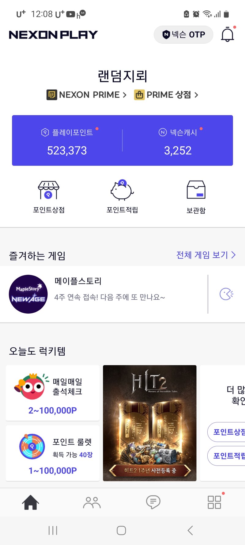메이플스토리 인벤 뻥튀기 해준건가 메이플스토리 인벤 자유게시판