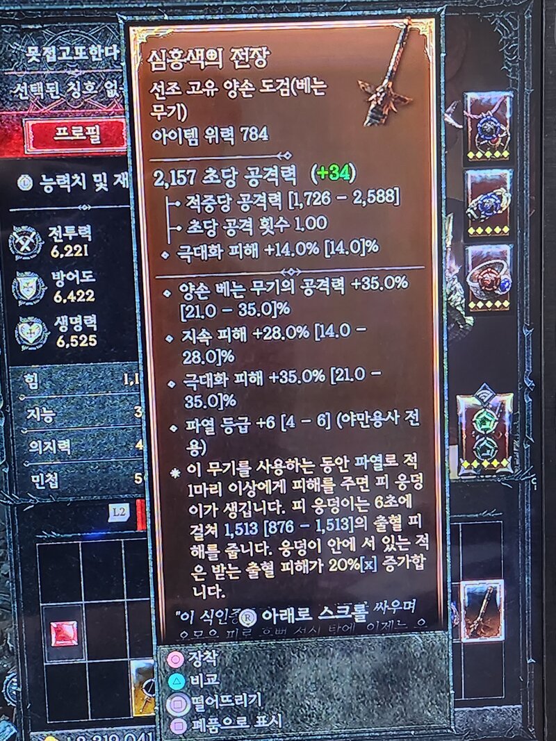 디아블로4 인벤 야만 고유 심홍빛 옵션이ㄷㄷ 디아블로4 득템자랑 게시판