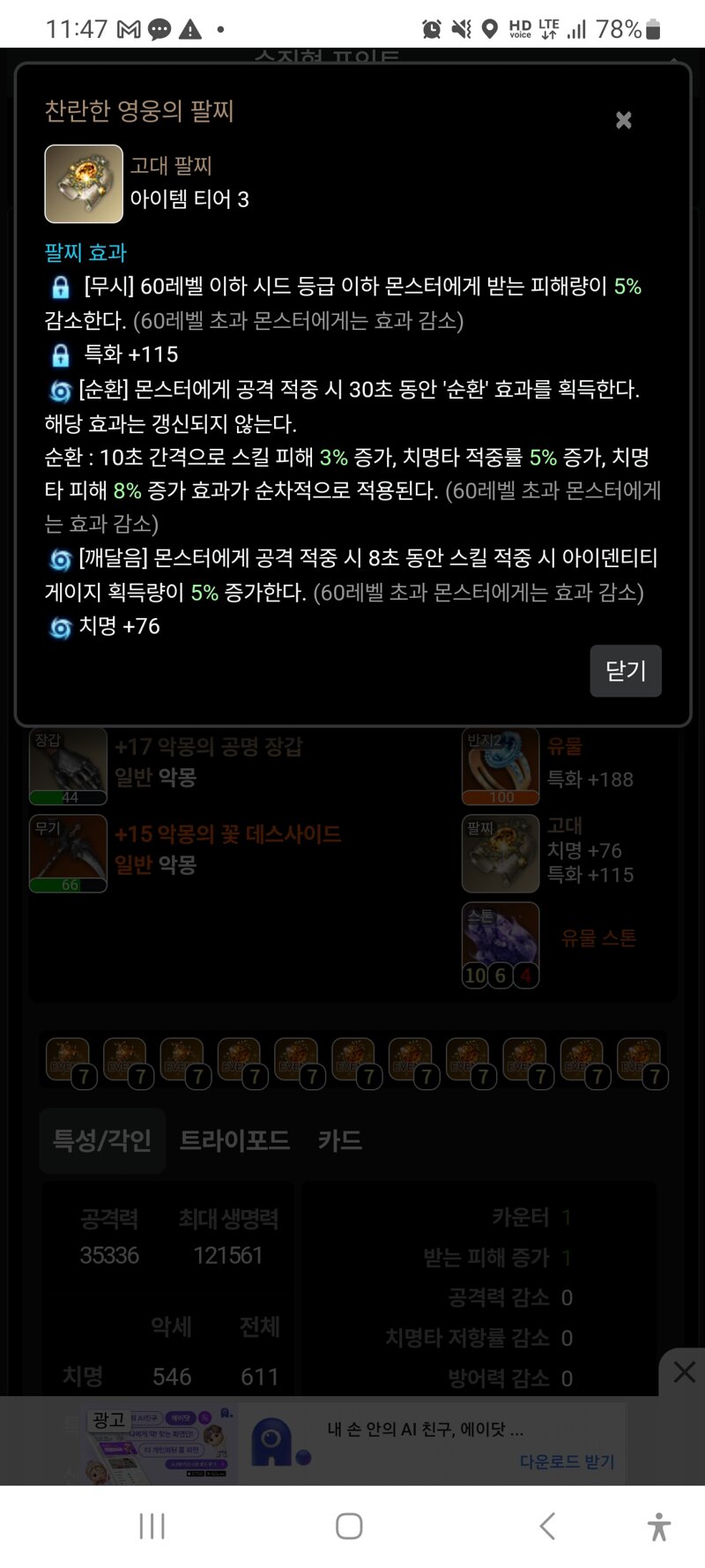로스트아크 인벤 소울이터 깨달음팔찌 쓰나요 로스트아크 인벤 소울이터 게시판