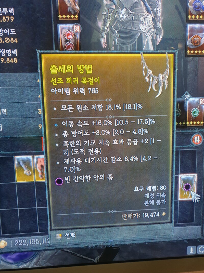 디아블로4 인벤 목걸이 선택 부탁드립니다 디아블로4 인벤 도적 게시판