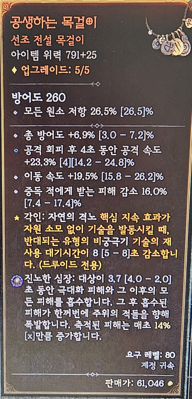 디아블로4 인벤 회피 목걸이 드뎌 성공 디아블로4 인벤 드루이드 게시판