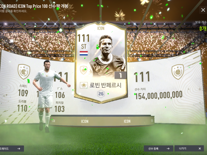 Fc 온라인 인벤 아이콘로드 3500 6개 보상내역 Fc 온라인 인벤 득템강화 자랑 게시판