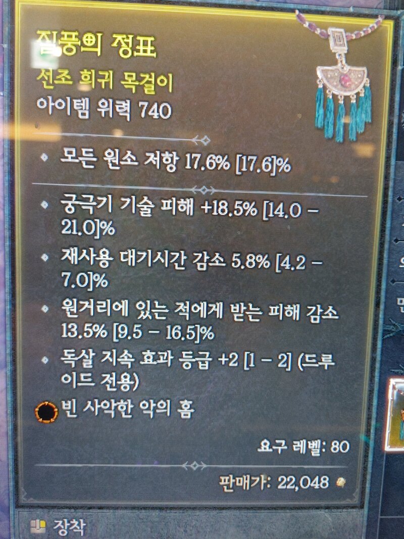 디아블로4 인벤 목걸이 마부 조언좀요 디아블로4 인벤 드루이드 게시판