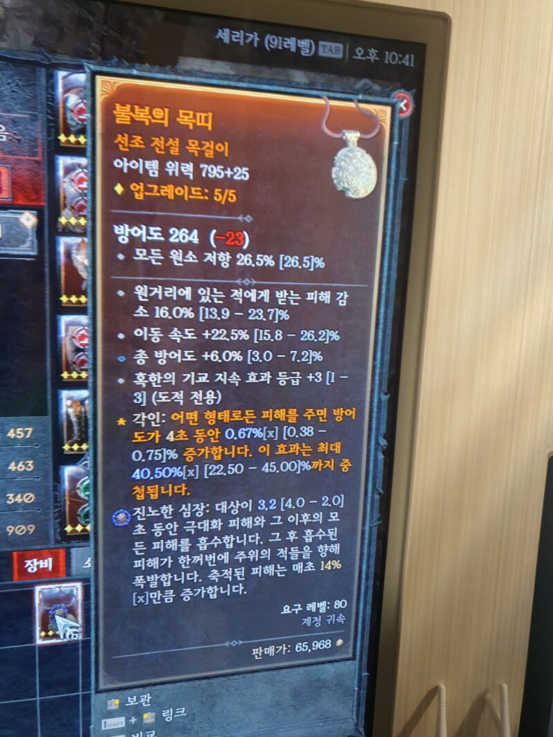 디아블로4 인벤 목걸이 선택 부탁드립니다 디아블로4 인벤 도적 게시판