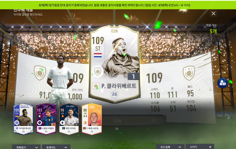 Fc 온라인 인벤 아이콘로드 3500 6개 보상내역 Fc 온라인 인벤 득템강화 자랑 게시판