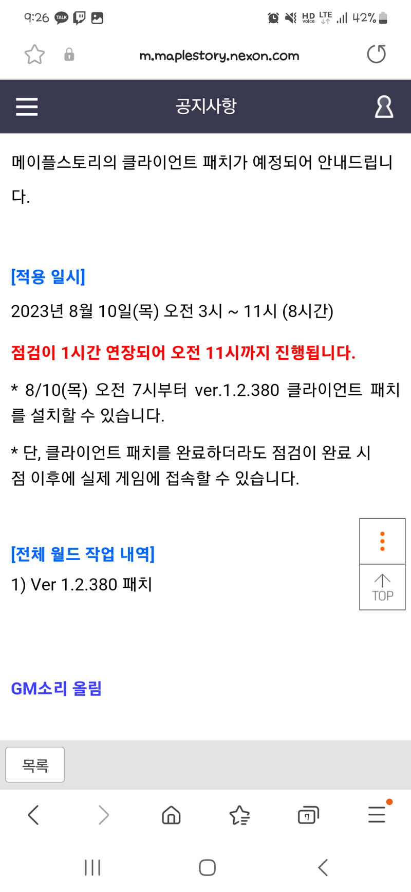 메이플스토리 인벤 패치11시로 연장 메이플스토리 인벤 자유게시판