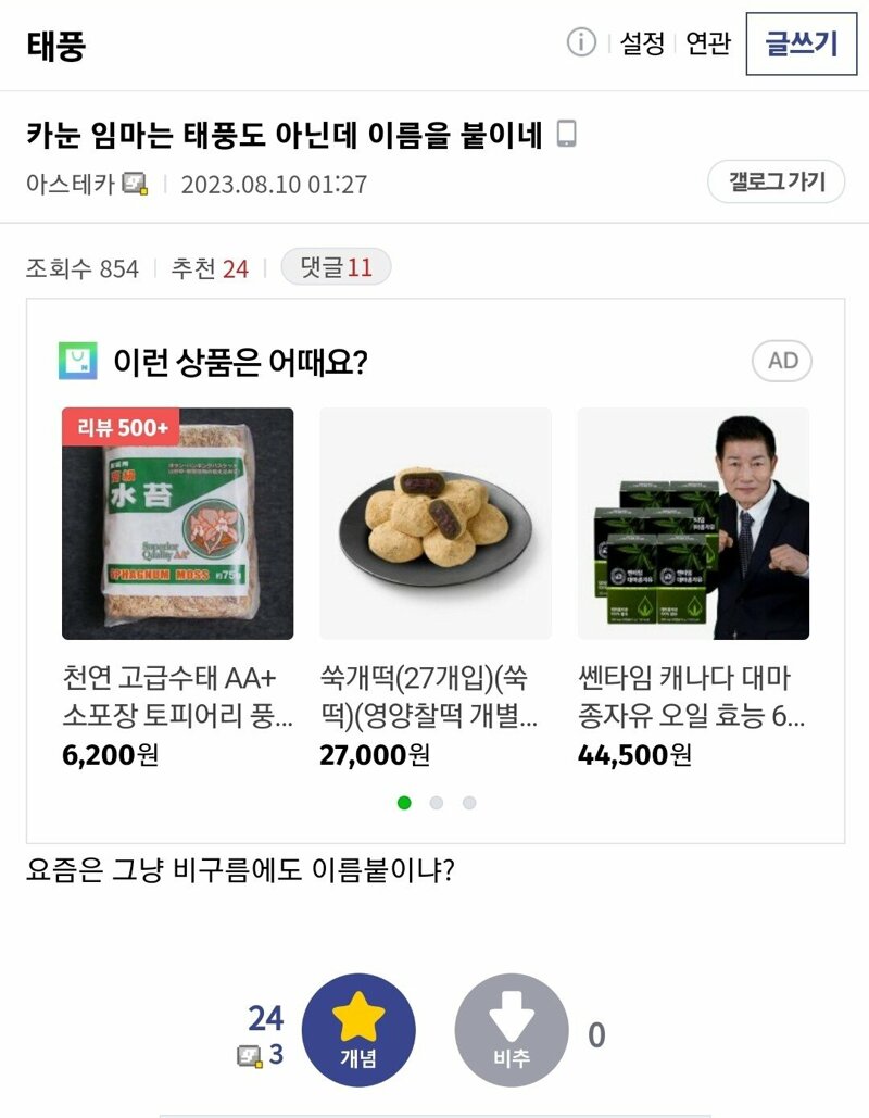 메이플스토리 인벤 싱글벙글 태풍 갤러리 메이플스토리 인벤 자유게시판