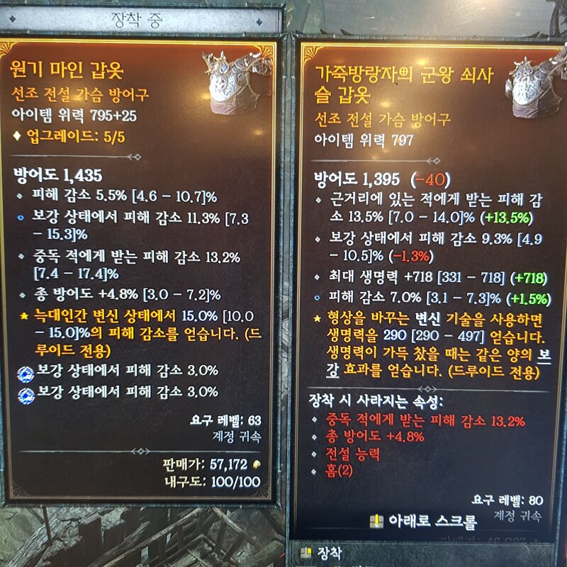 디아블로4 인벤 회늑 갑옷 선택좀 도와주세요~ 디아블로4 인벤 드루이드 게시판