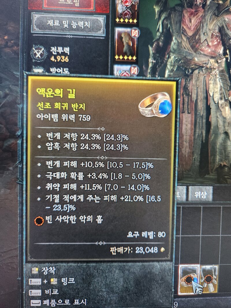 디아블로4 인벤 드루 목걸이 반지 팔아요~~~ 디아블로4 득템자랑 게시판