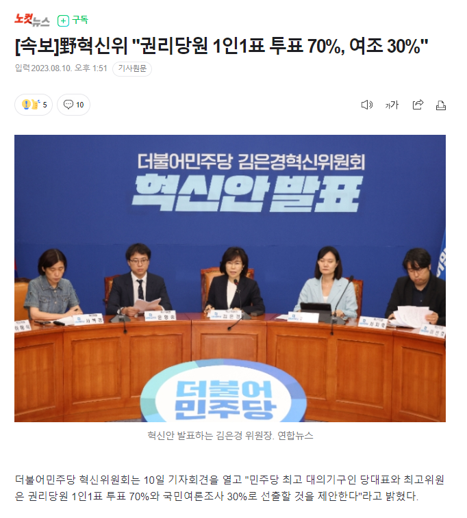 속보 野혁신위 권리당원 1인1표 투표 70 여조 30 오픈이슈갤러리 인벤
