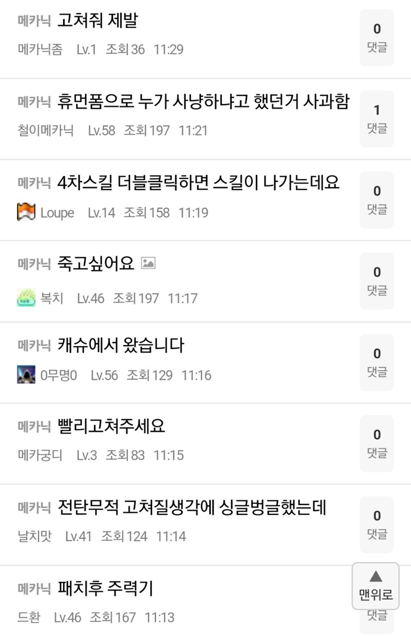 메이플스토리 인벤 메카닉부터 고쳐 개발진 씹새들아 메이플스토리 인벤 자유게시판
