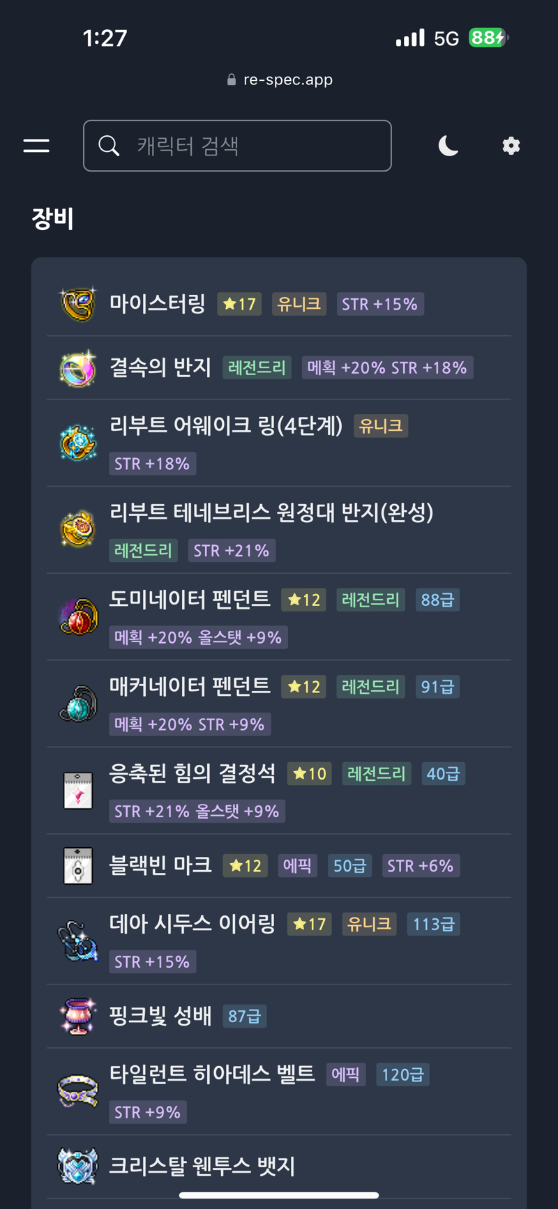 메이플스토리 인벤 템 진로좀 부탁드립니다 메이플스토리 인벤 리부트 게시판