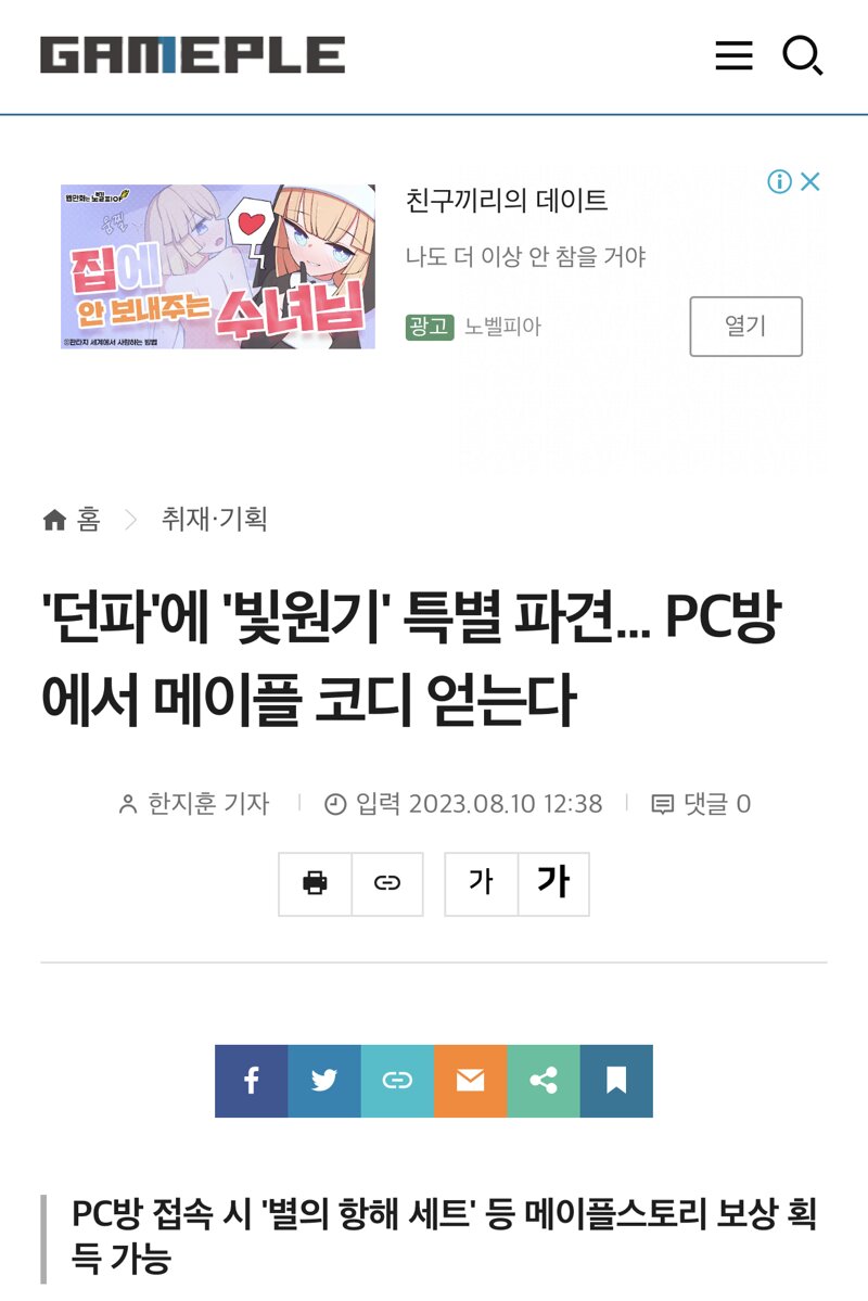 메이플스토리 커뮤니티 화제 기사 던파에 ‘빛원기특별 파견 Vortex Gaming