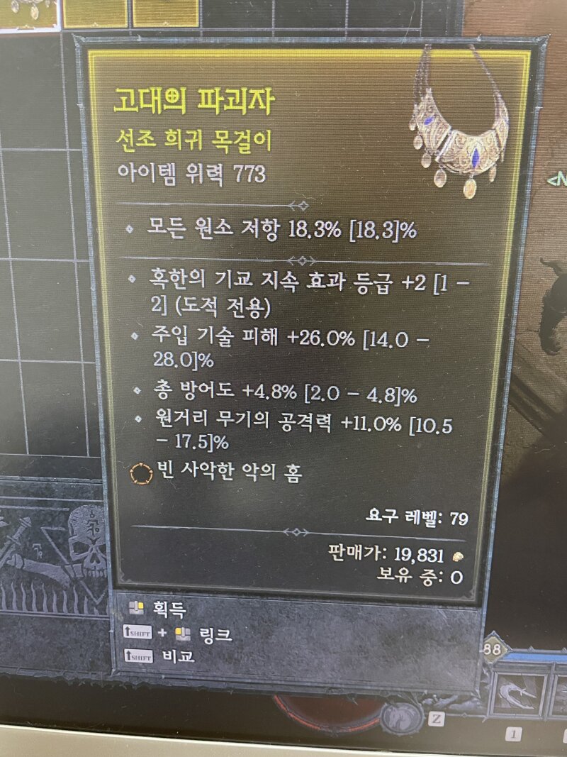 디아블로4 인벤 목걸이 감정부탁합니다 디아블로4 인벤 도적 게시판
