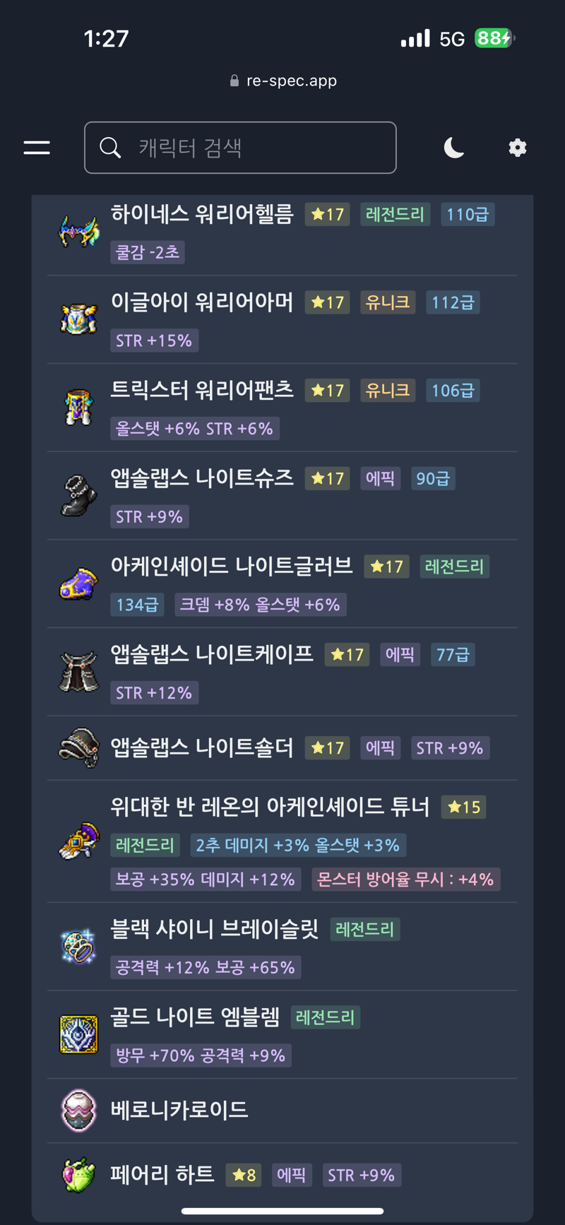 메이플스토리 인벤 템 진로좀 부탁드립니다 메이플스토리 인벤 리부트 게시판