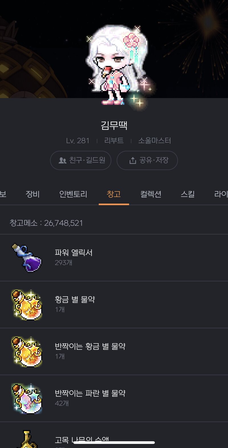 메이플스토리 인벤 안녕하세요 Steam 길드의 김무땍입니다 메이플스토리 인벤 리부트 게시판
