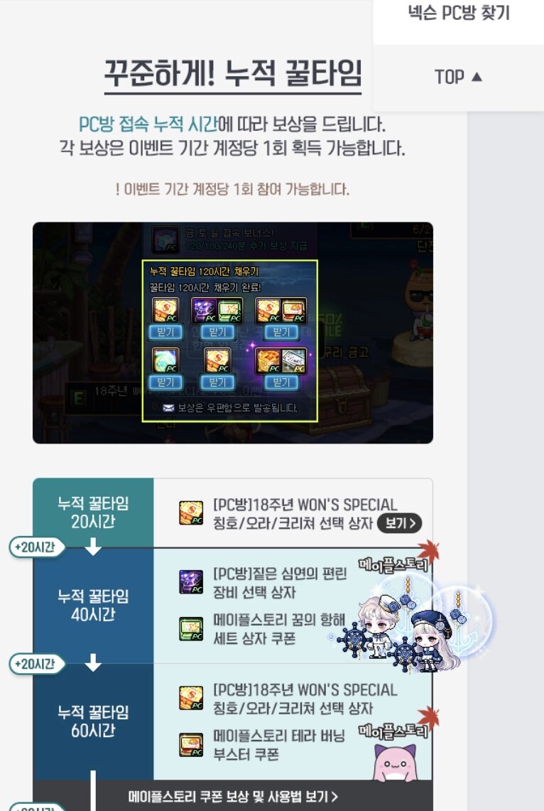 메이플스토리 인벤 피시방 이벤트 나왔다 메이플스토리 인벤 자유게시판