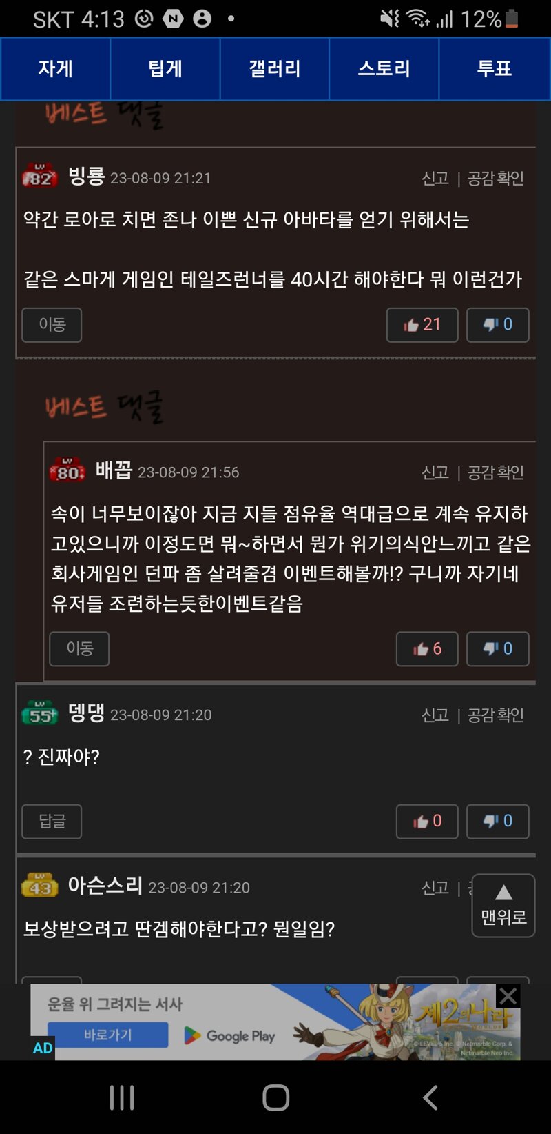 메이플스토리 인벤 로아 유저들도 이해 못 하는 Pc방 던파 40시간 코디 보상 메이플스토리 인벤 자유게시판