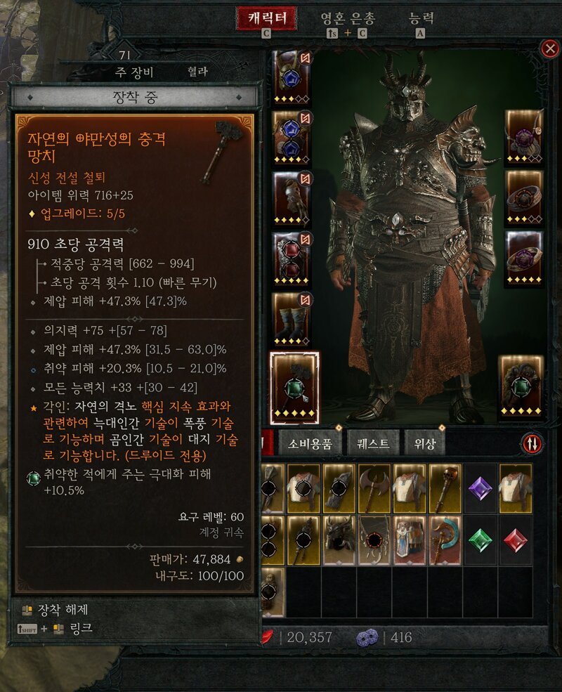 디아블로4 인벤 70렙 대방칼날 드루입니다수정 디아블로4 인벤 드루이드 게시판