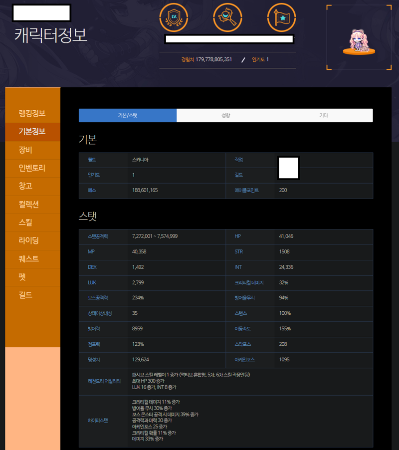 메이플스토리 인벤 캐릭터 정보 보기 메이플스토리 인벤 팁과노하우 게시판