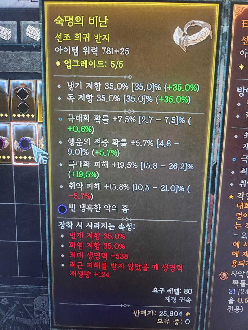 디아블로4 인벤 빌드를갈아야하는데반지 두짝 어떤걸 써야할까요 디아블로4 인벤 도적 게시판