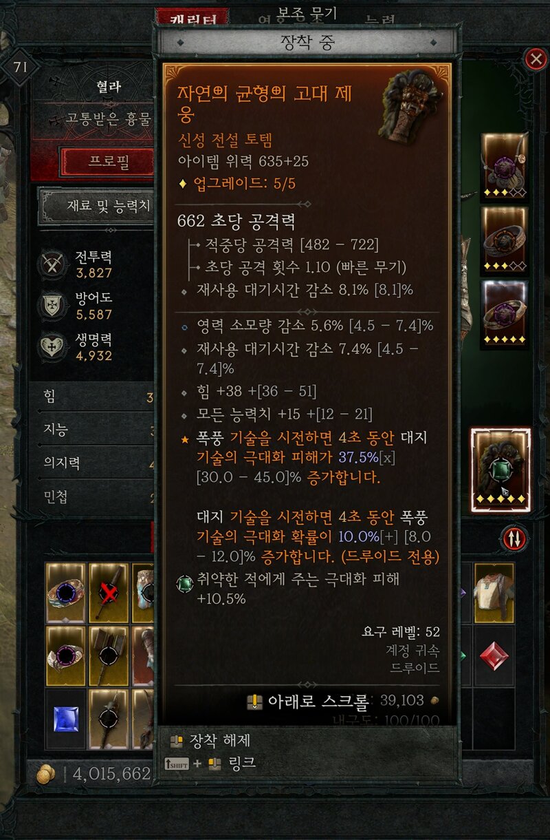 디아블로4 인벤 70렙 대방칼날 드루입니다수정 디아블로4 인벤 드루이드 게시판