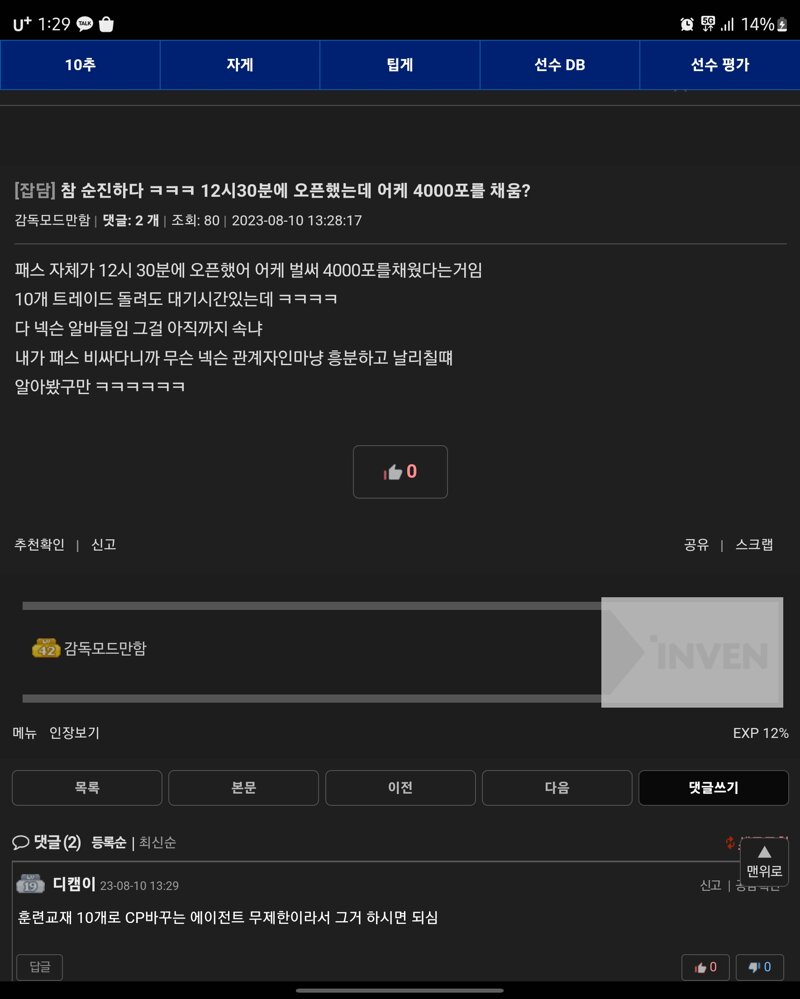 Fc 온라인 인벤 능지박살 박제 Fc 온라인 인벤 자유게시판