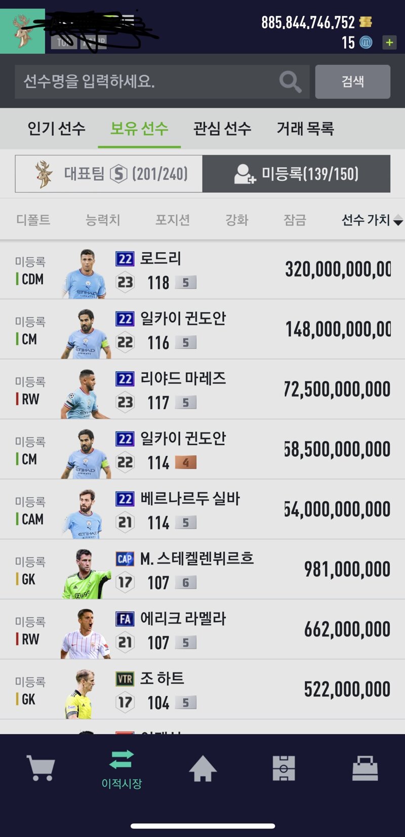 Fc 온라인 인벤 구단가치13조psg 순bp 8800억 맨시티코인 약6500억 35통판매 Fc 온라인 인벤 팀전술