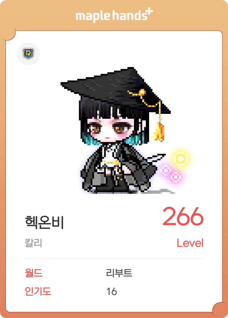 메이플스토리 인벤 역시 리부트는 로얄까는맛 메이플스토리 인벤 리부트 게시판