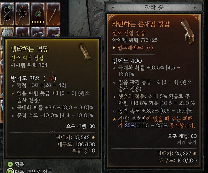 디아블로4 인벤 상점에서 득템했어요 디아블로4 인벤 원소술사 게시판