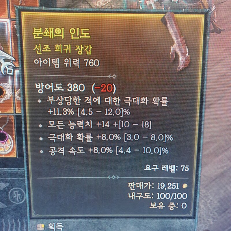 디아블로4 인벤 이거 사실분 계실까요~ 디아블로4 득템자랑 게시판