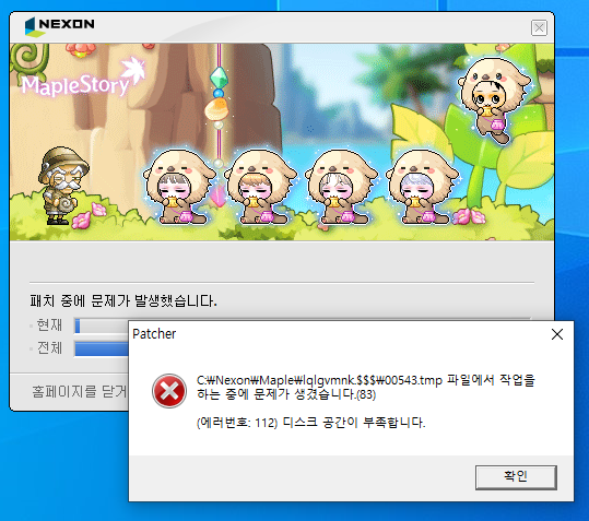 메이플스토리 인벤 디스크 공간 부족하다는 설치 오류 해결 방법 아시는분 계신가요 메이플스토리 인벤 자유게시판