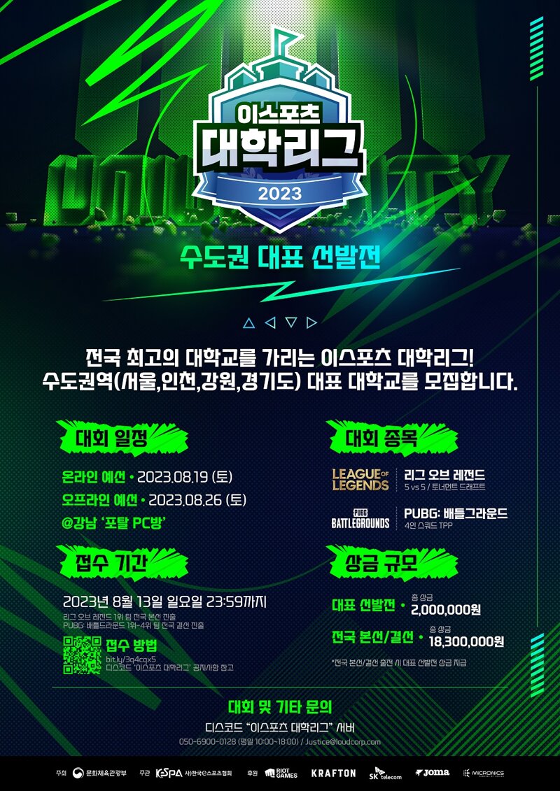 리그오브레전드 인벤 2023 이스포츠 대학리그 수도권 대표 선발전 Lol 인벤 자유 주제 게시판