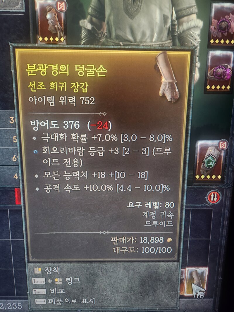 디아블로4 인벤 회늑 장갑 디아블로4 인벤 드루이드 게시판